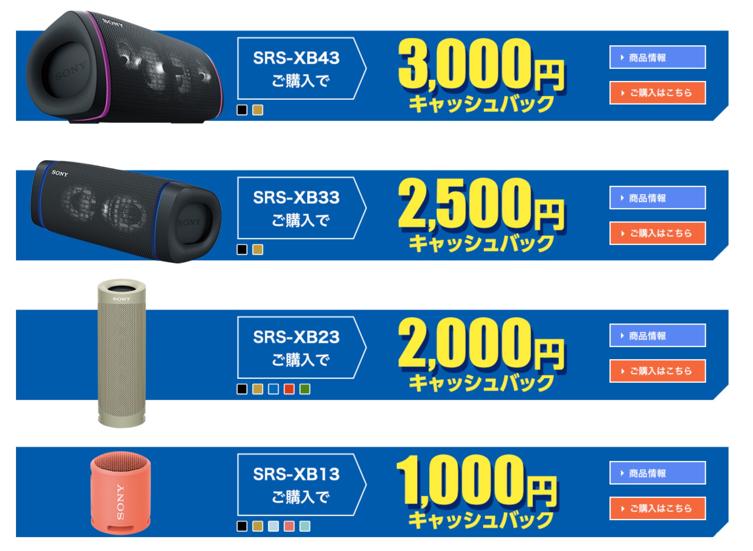 ただ今開催中！SONYキャンペーンまとめ！Part2 - STACC MORIKAWA - 長野県塩尻市のソニーショップ