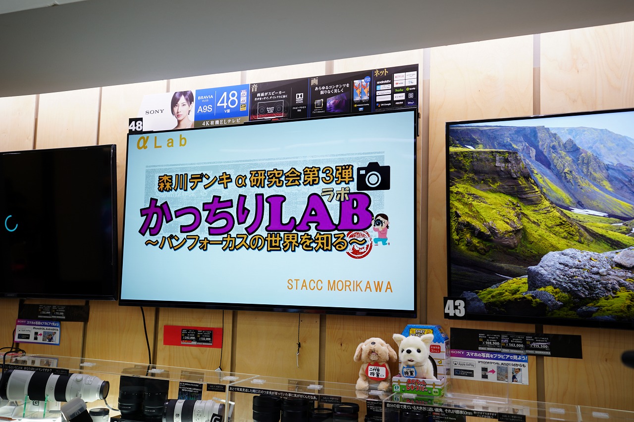 「かっちりLab」開催されました。 - STACC MORIKAWA - 長野県塩尻市のソニーショップ