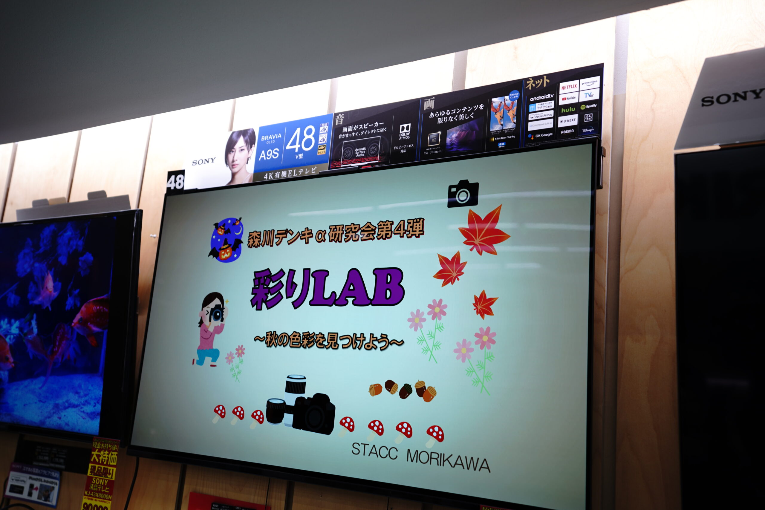明日15：00～からやってま～す！（α彩Lab） - STACC MORIKAWA - 長野県塩尻市のソニーショップ