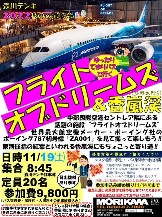 STACC MORIKAWA - 長野県塩尻市のソニーショップ