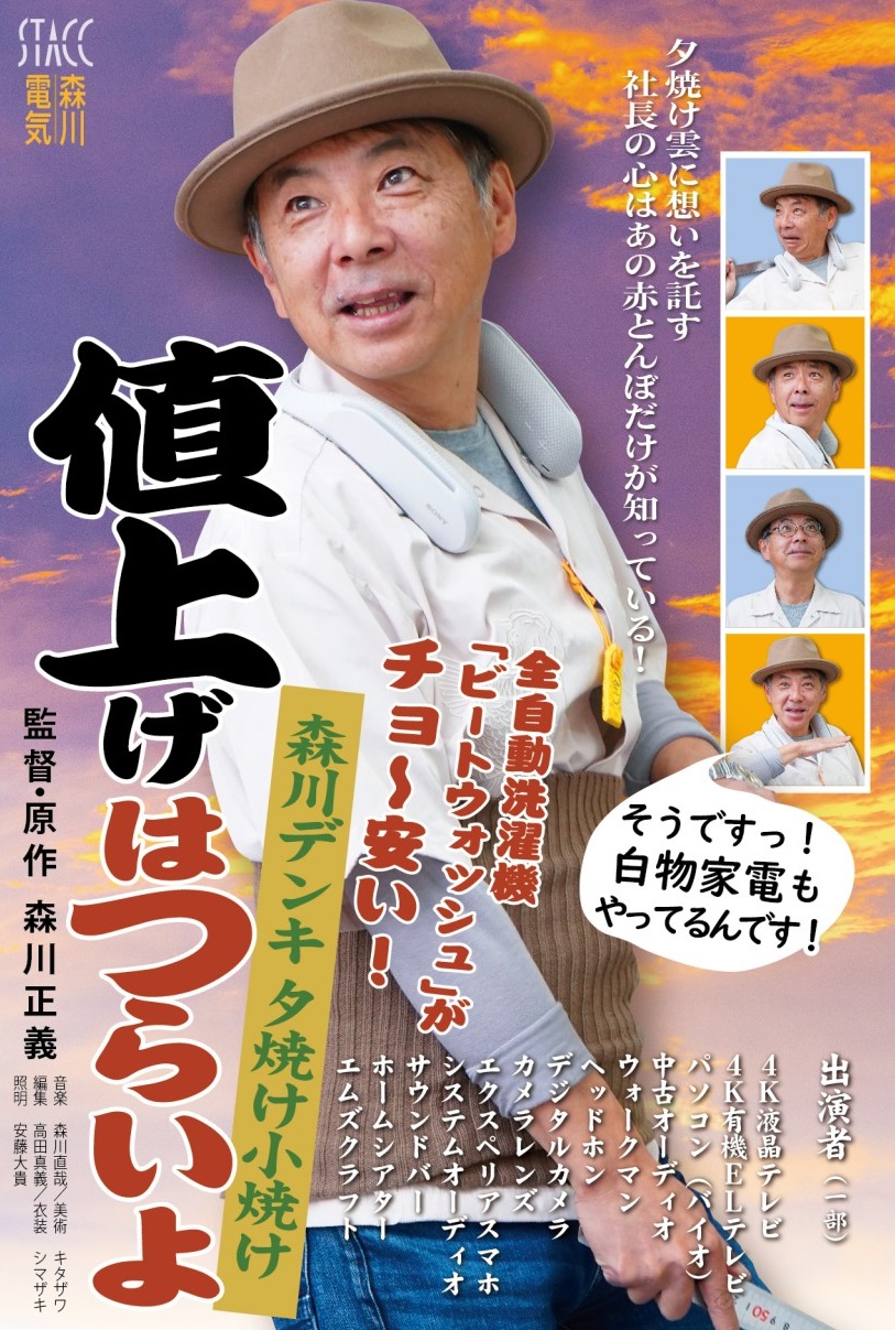 STACC MORIKAWA - 長野県塩尻市のソニーショップ