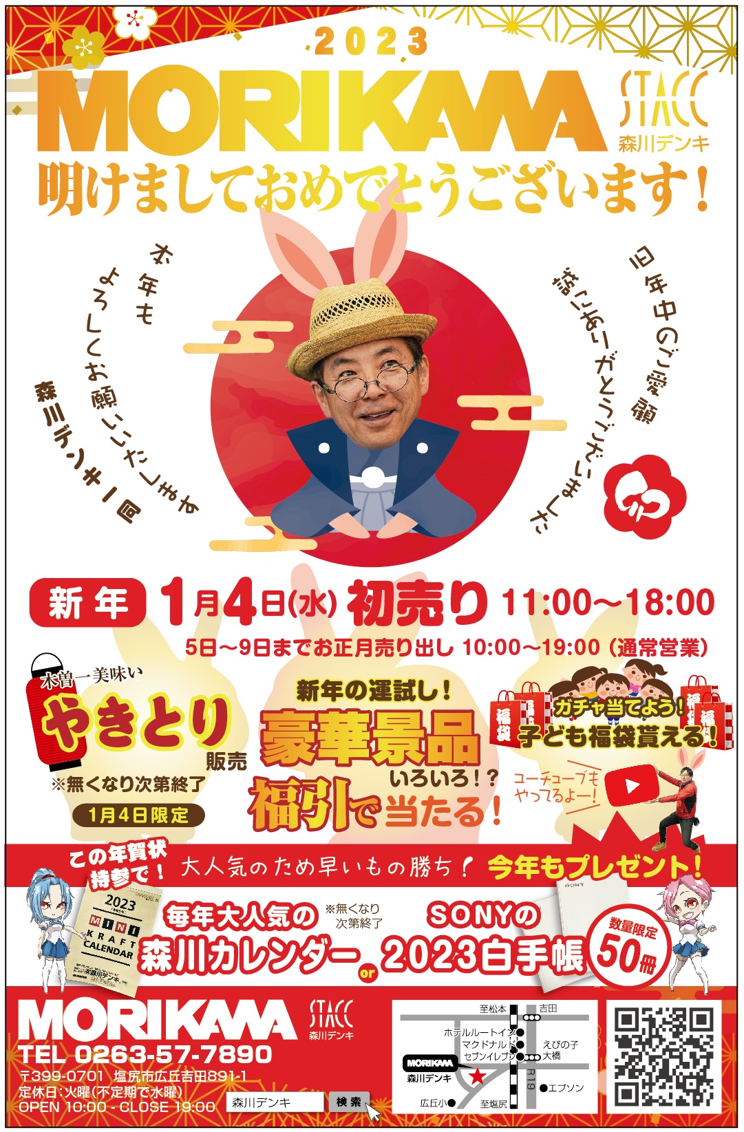 STACC MORIKAWA - 長野県塩尻市のソニーショップ