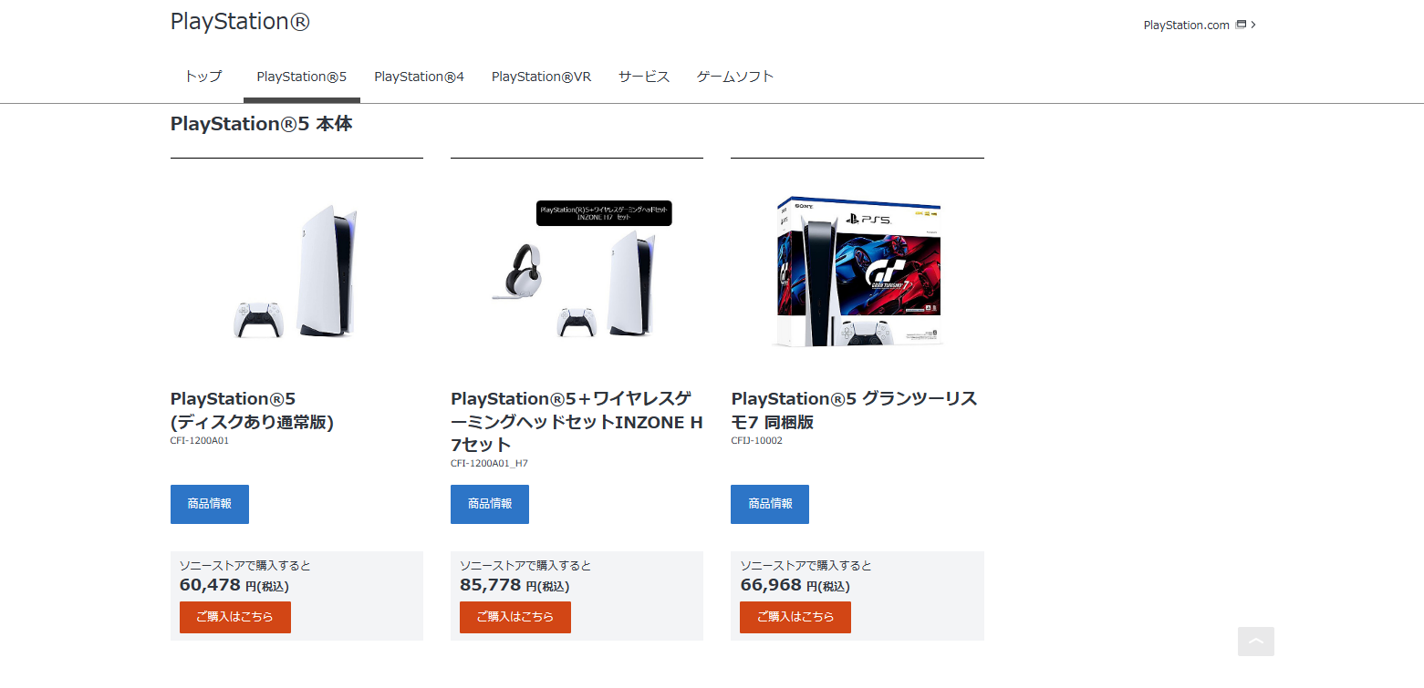 遂に解放。PlayStationⓇ5 - STACC MORIKAWA - 長野県塩尻市のソニーショップ