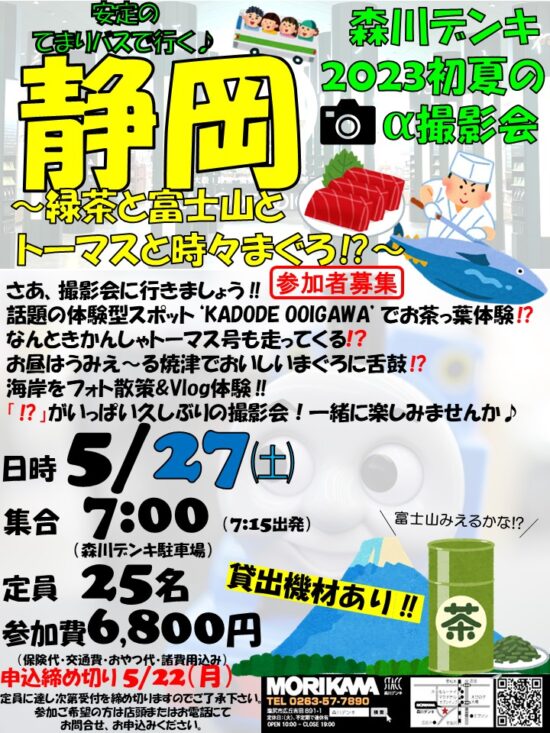 STACC MORIKAWA - 長野県塩尻市のソニーショップ