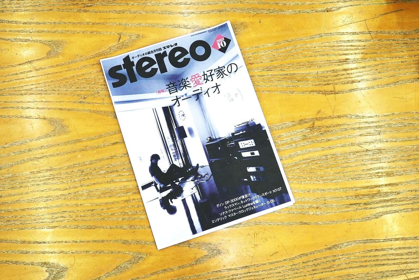 stereo誌に掲載されました！ - STACC MORIKAWA - 長野県塩尻市のソニーショップ