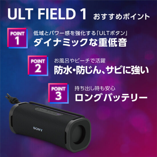 「ULT FIELD1」レビュー（SRS-ULT10）