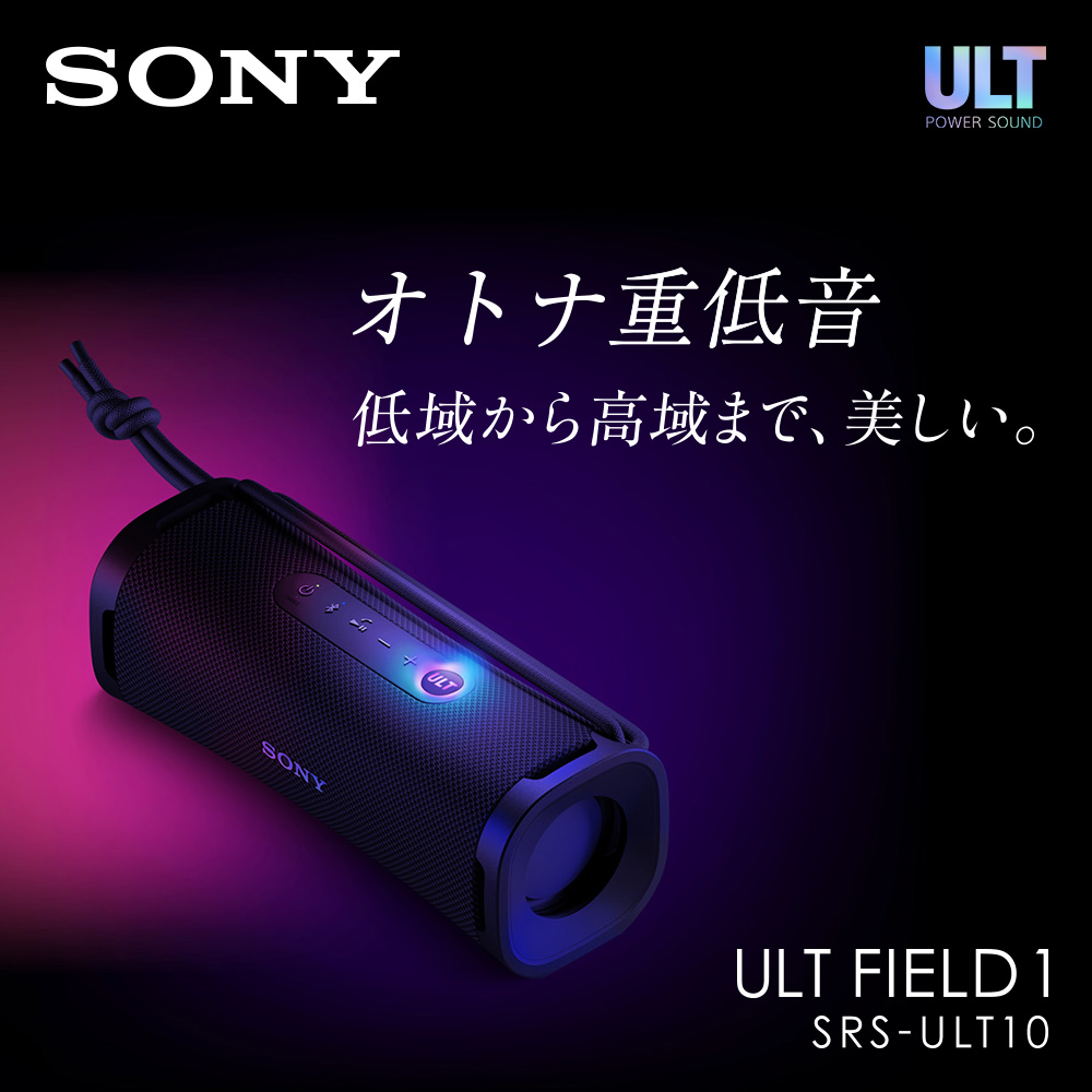 「ULT FIELD1」レビュー（SRS-ULT10）