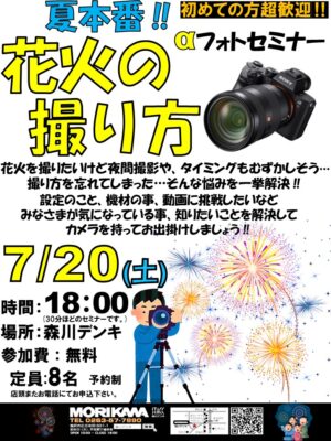 STACC MORIKAWA - 長野県塩尻市のソニーショップ