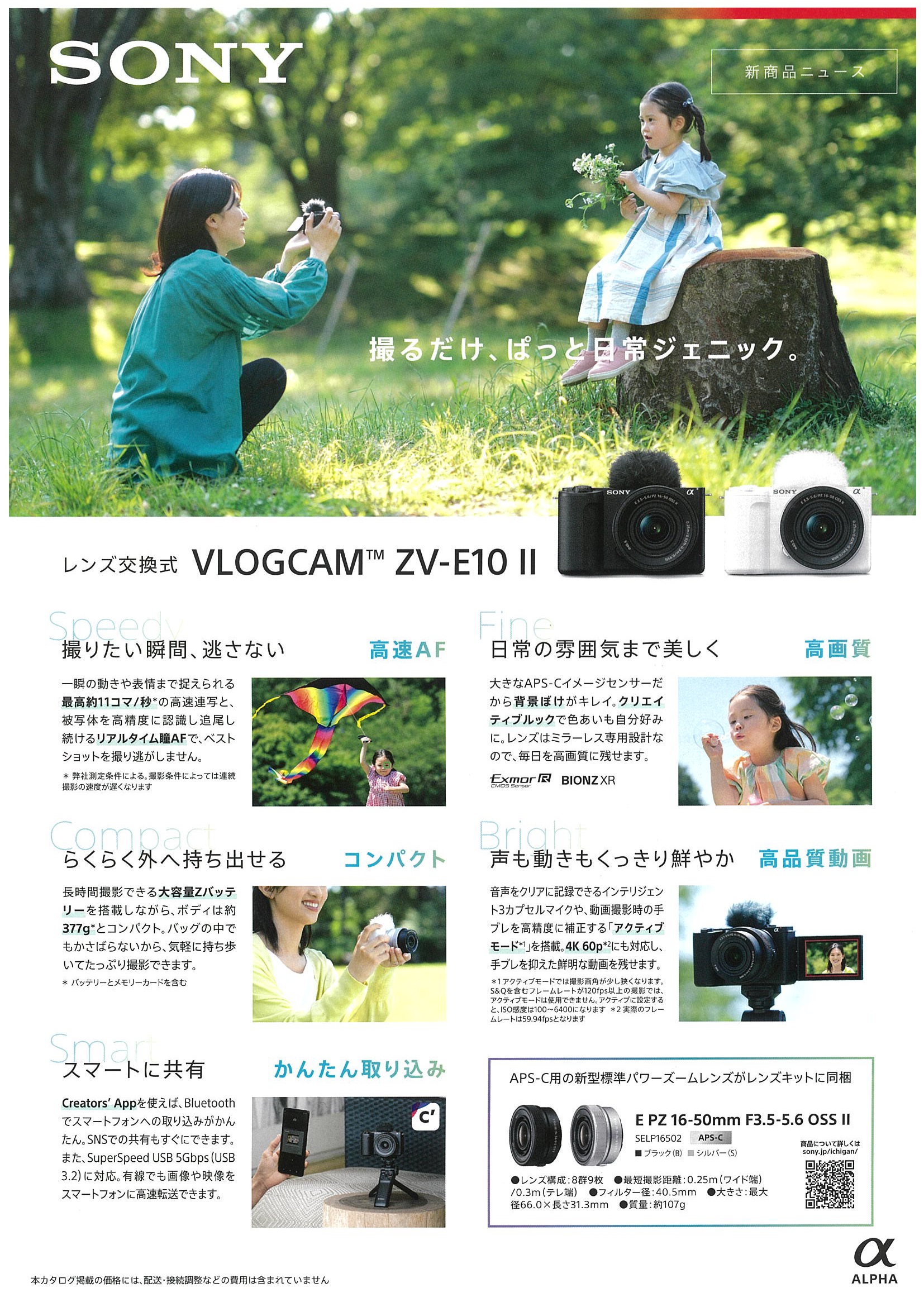 新型カメラZV－E10Ⅱ発表！