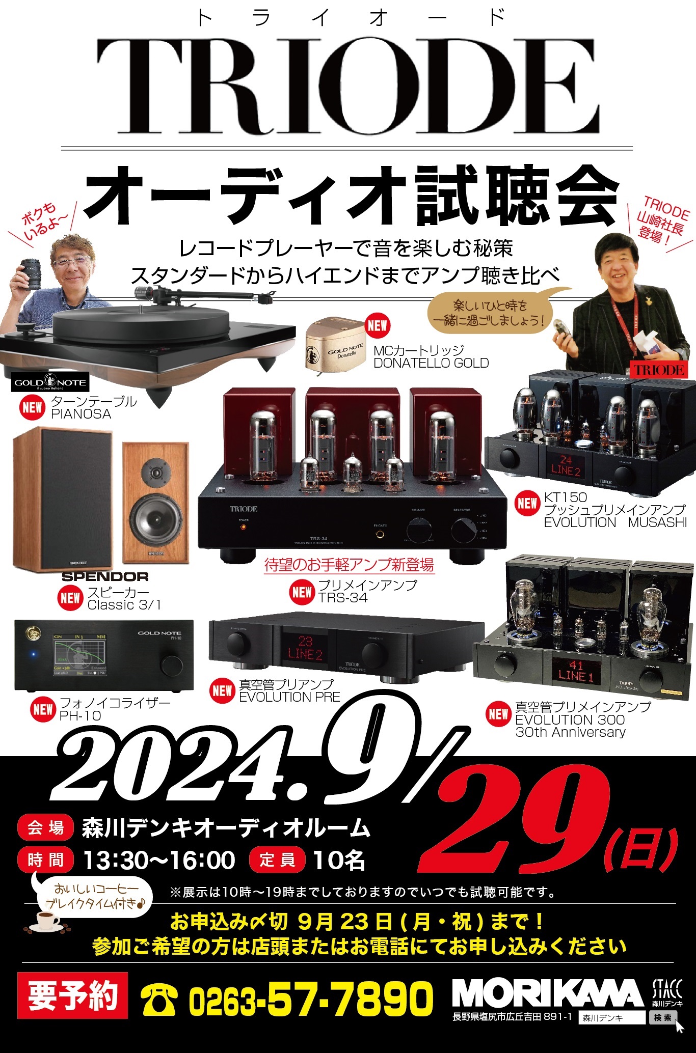 STACC MORIKAWA - 長野県塩尻市のソニーショップ