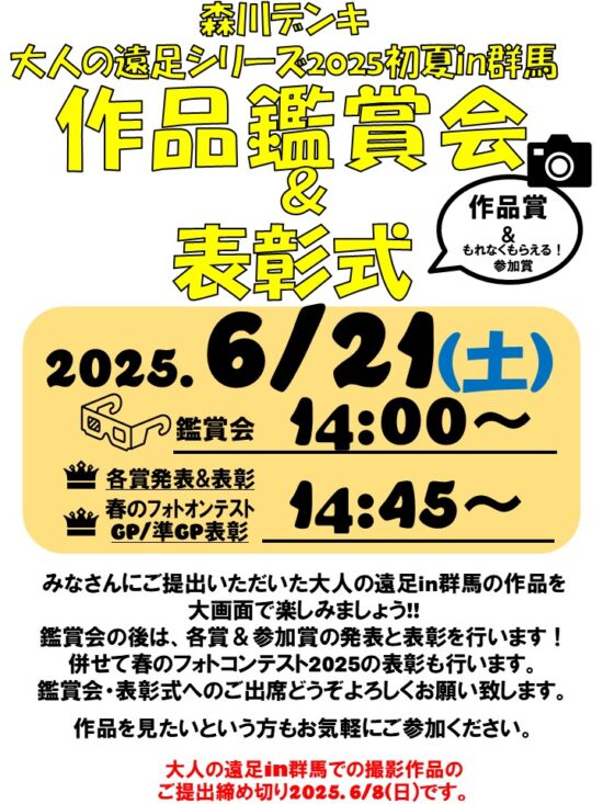 作品鑑賞会・表彰式のお知らせ。 - STACC MORIKAWA - 長野県塩尻市のソニーショップ