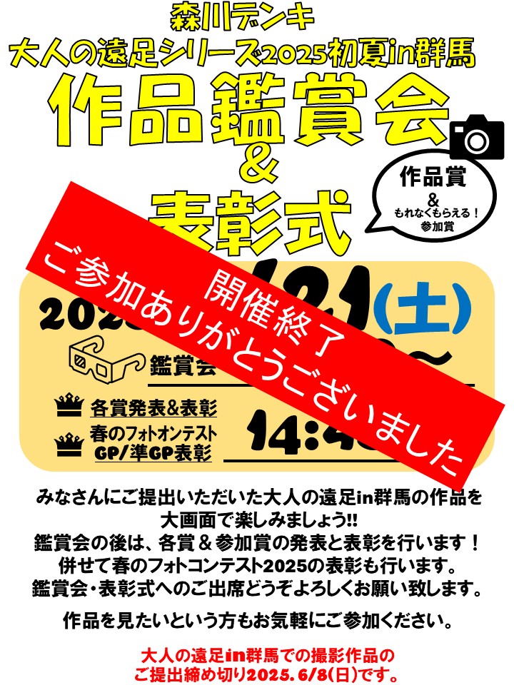 作品鑑賞会・表彰式のお知らせ。 - STACC MORIKAWA - 長野県塩尻市のソニーショップ